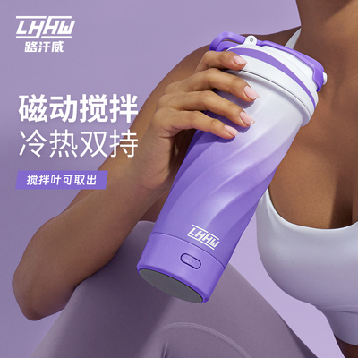 LHHW路汗威磁力搅拌杯316不锈钢保温杯奶昔运动水杯全自动摇摇杯