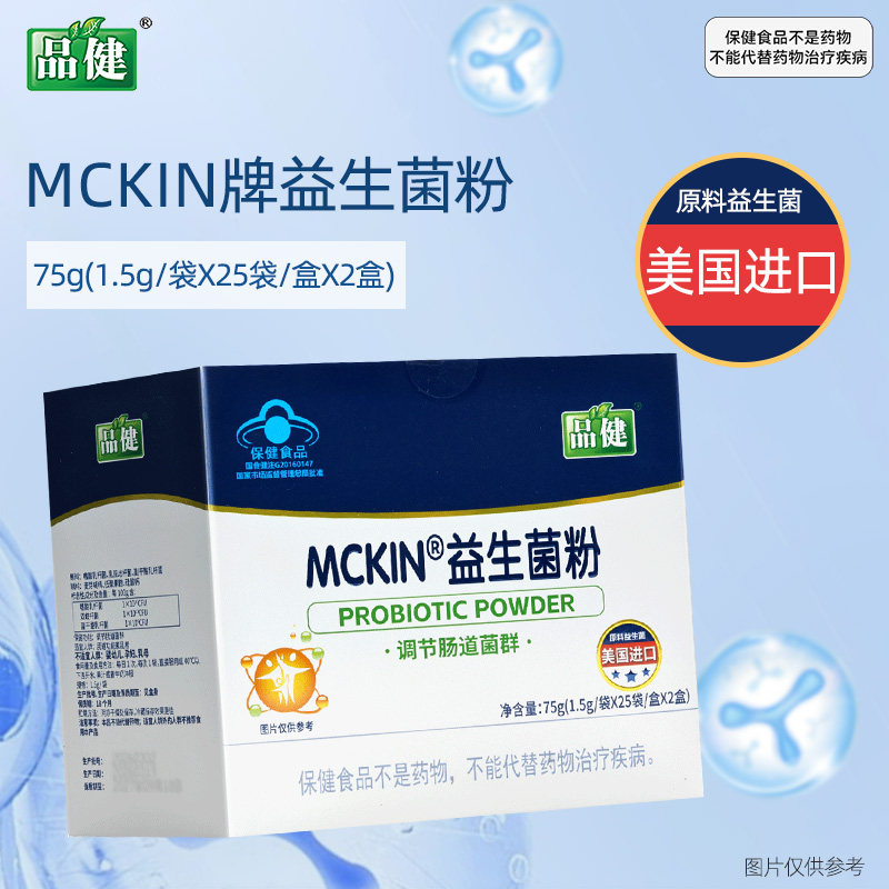品健麦金利益生菌粉50袋正品官方旗舰店儿童大人调节肠道菌群