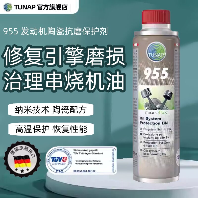 统湃TUNAP德国进口发动机陶瓷抗磨保护剂955免拆治理烧机油添加剂