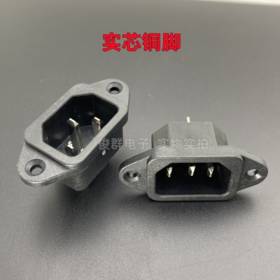 LECI DB-14电源插座品字公座插口电饭锅电饭煲电动车机箱插孔15A