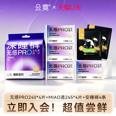 云霓卫生巾安睡裤试用组合共12片