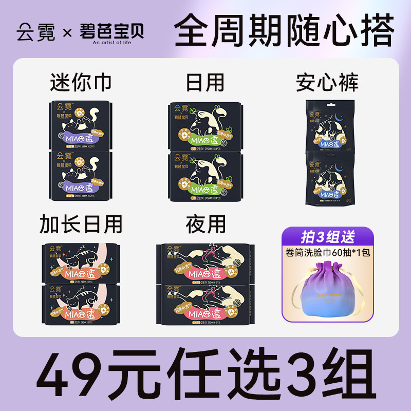 【49元3组】碧芭宝贝云霓卫生巾日夜用安心透气姨妈巾安睡裤超薄
