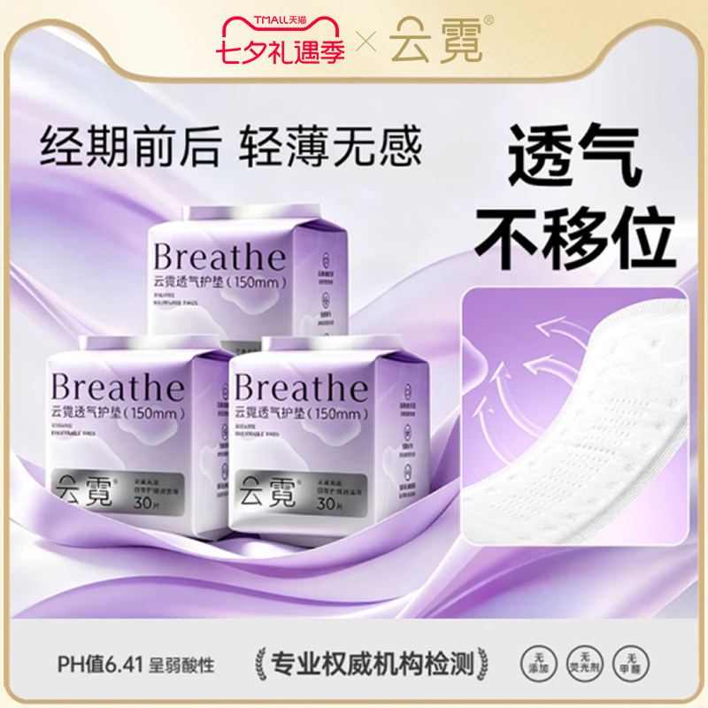 【百亿补贴】碧芭宝贝云霓日用护垫卫生巾透气超薄姨妈巾150mm