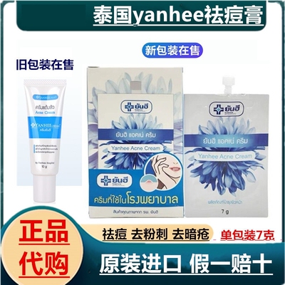泰国正品代购去痘膏青春痘