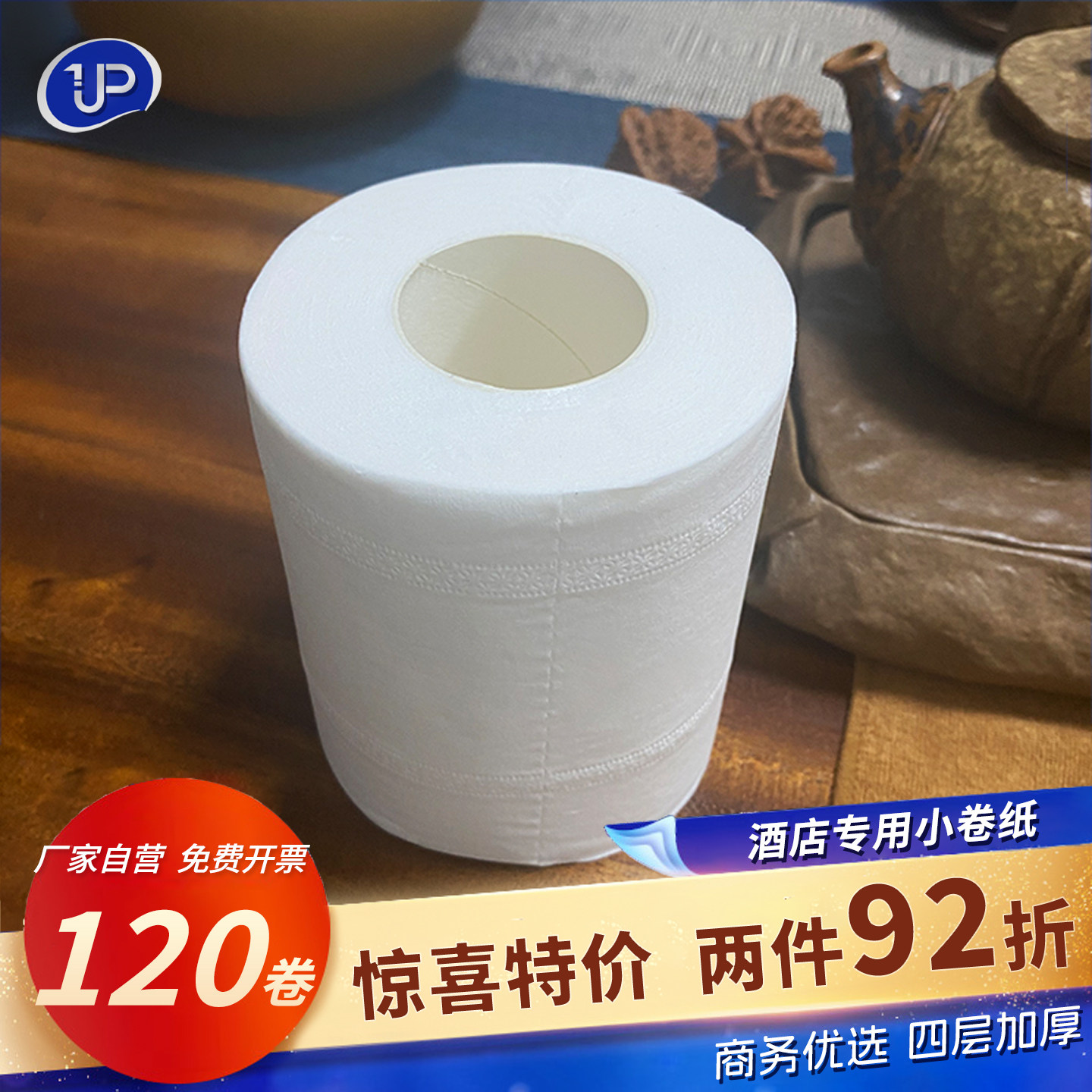 宾馆用纸小卷纸酒店卫生纸厕纸有芯小卷筒纸实惠装80克120卷整箱