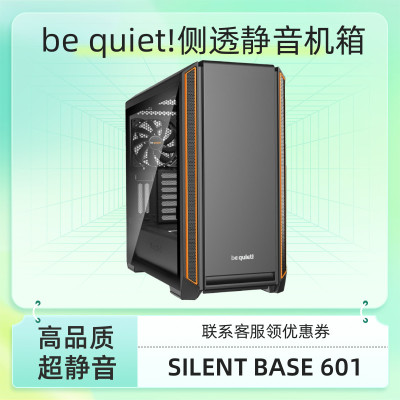 必酷601侧透版黑色静音机箱