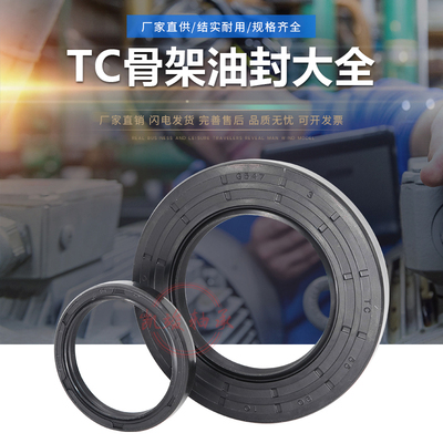 TC骨架油封大全27*35*36*37*38*40*42*5*6*7*8*9*10*12 尺寸齐全