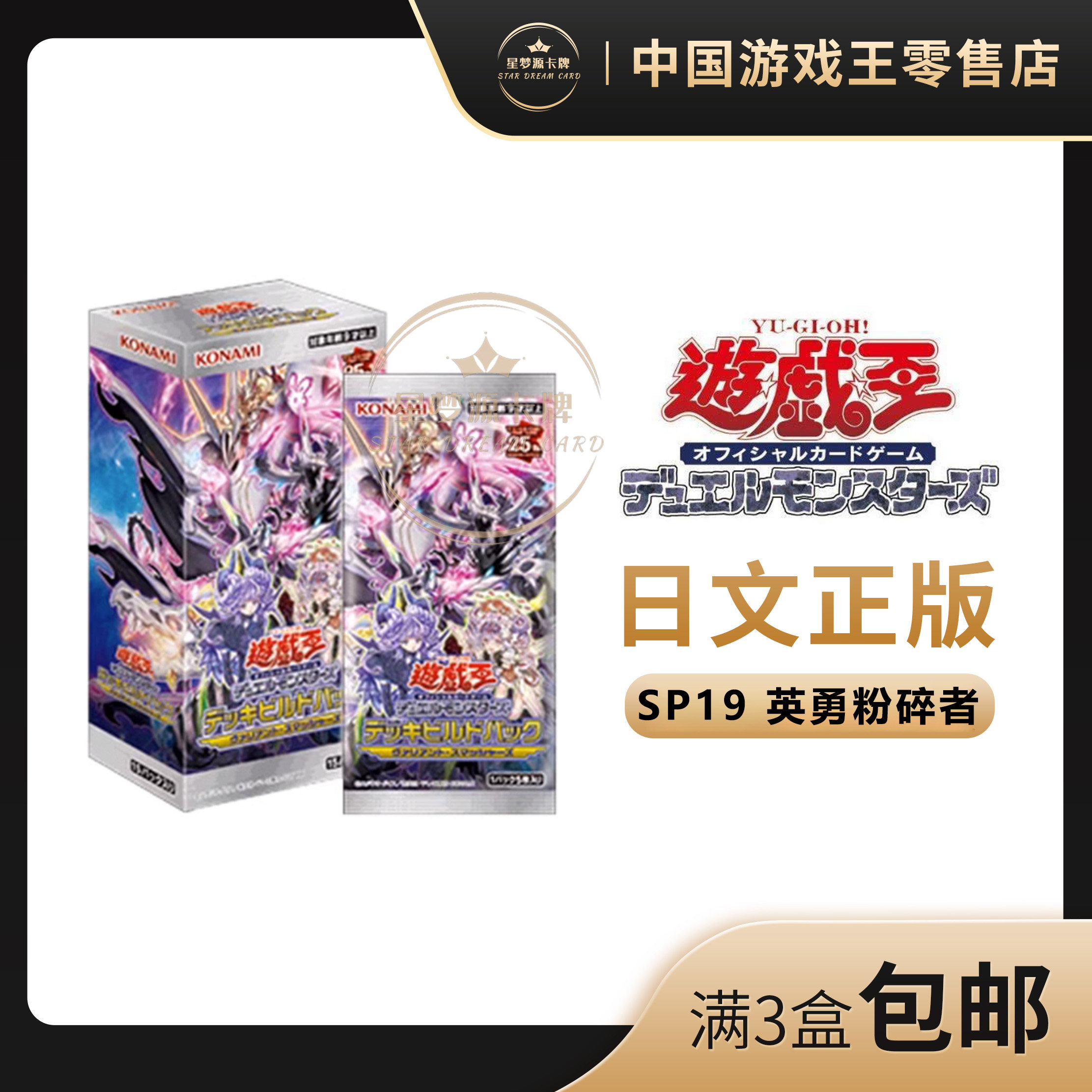 【星梦源】游戏王 SP19日版/国行英勇粉碎者系列补充包日文_虎窝淘