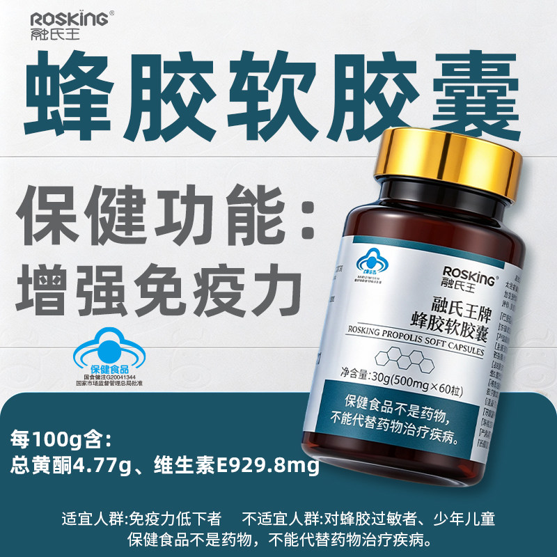 融氏王蜂胶软胶囊增强免疫力30g成人中老年日常滋补保健食品正品