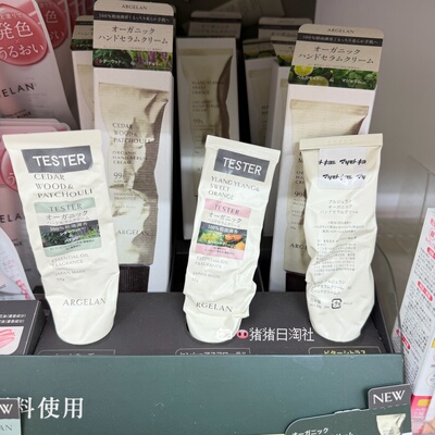 ARGELAN植物精油调香护手霜