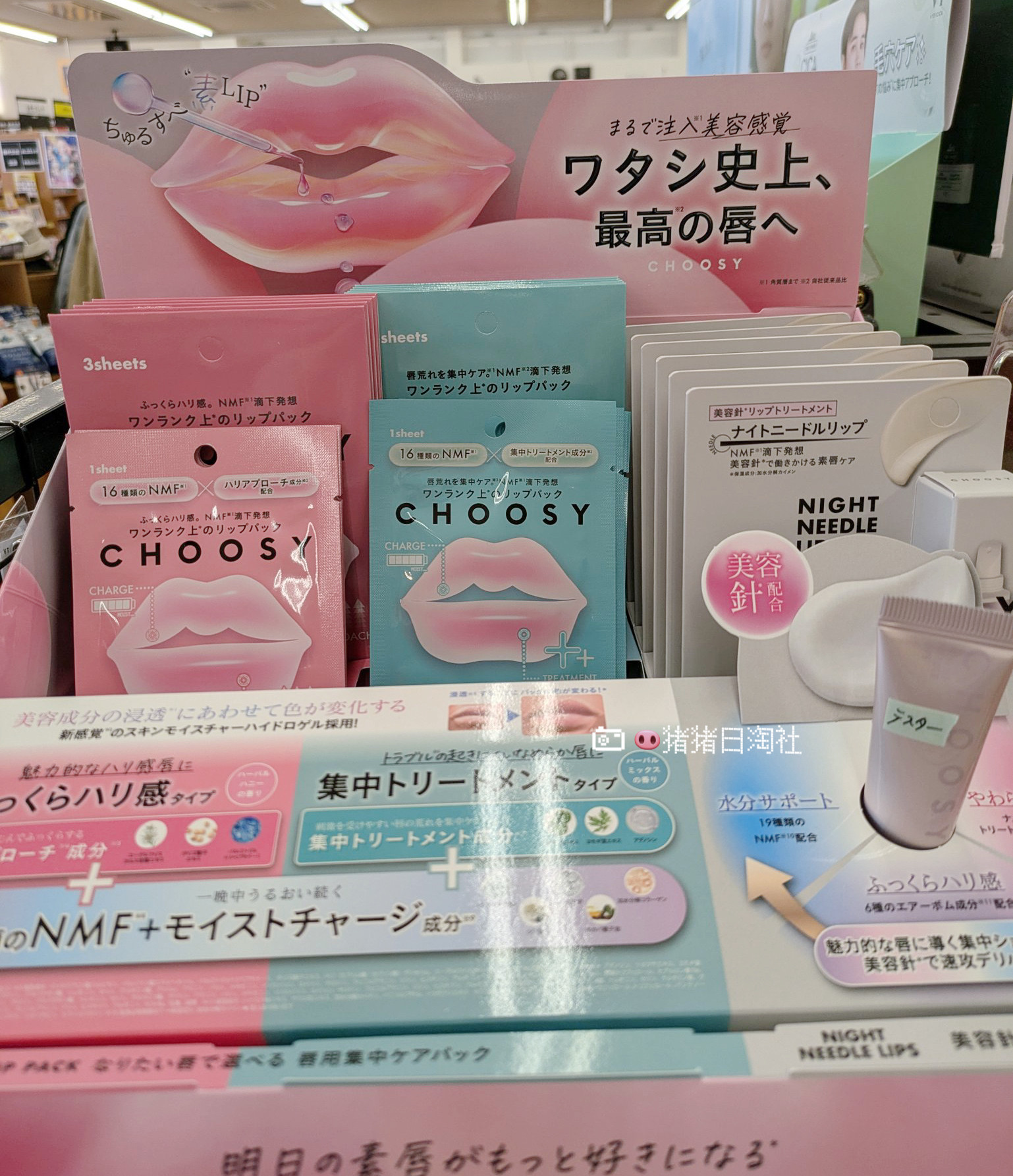 予定日本CHOOSY丰盈滋润修护水凝胶唇膜夜间唇部微针精华淡化唇纹
