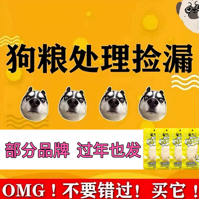 临期狗粮进口国产狗粮特价清仓