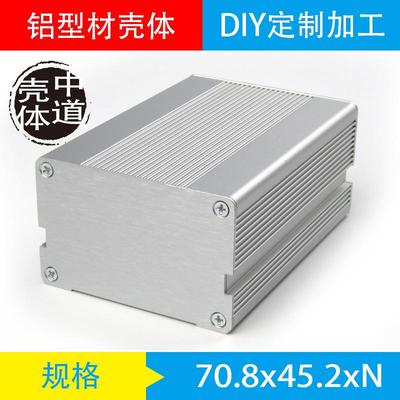 铝壳 铝盒 线路板外壳 70.8*45屏蔽盒 电源外壳 铝型材外壳