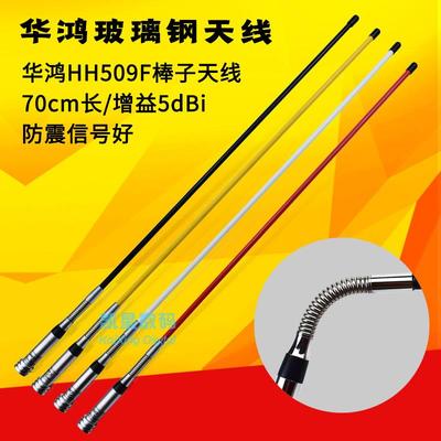 华鸿HH-509F防震迷你玻璃钢天线 车台UV双段车载苗子 高增益防撞