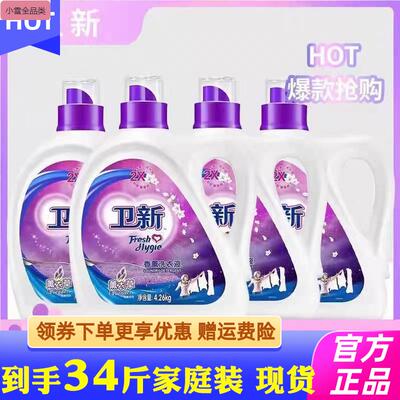 卫新洗衣液4.26kg大容量