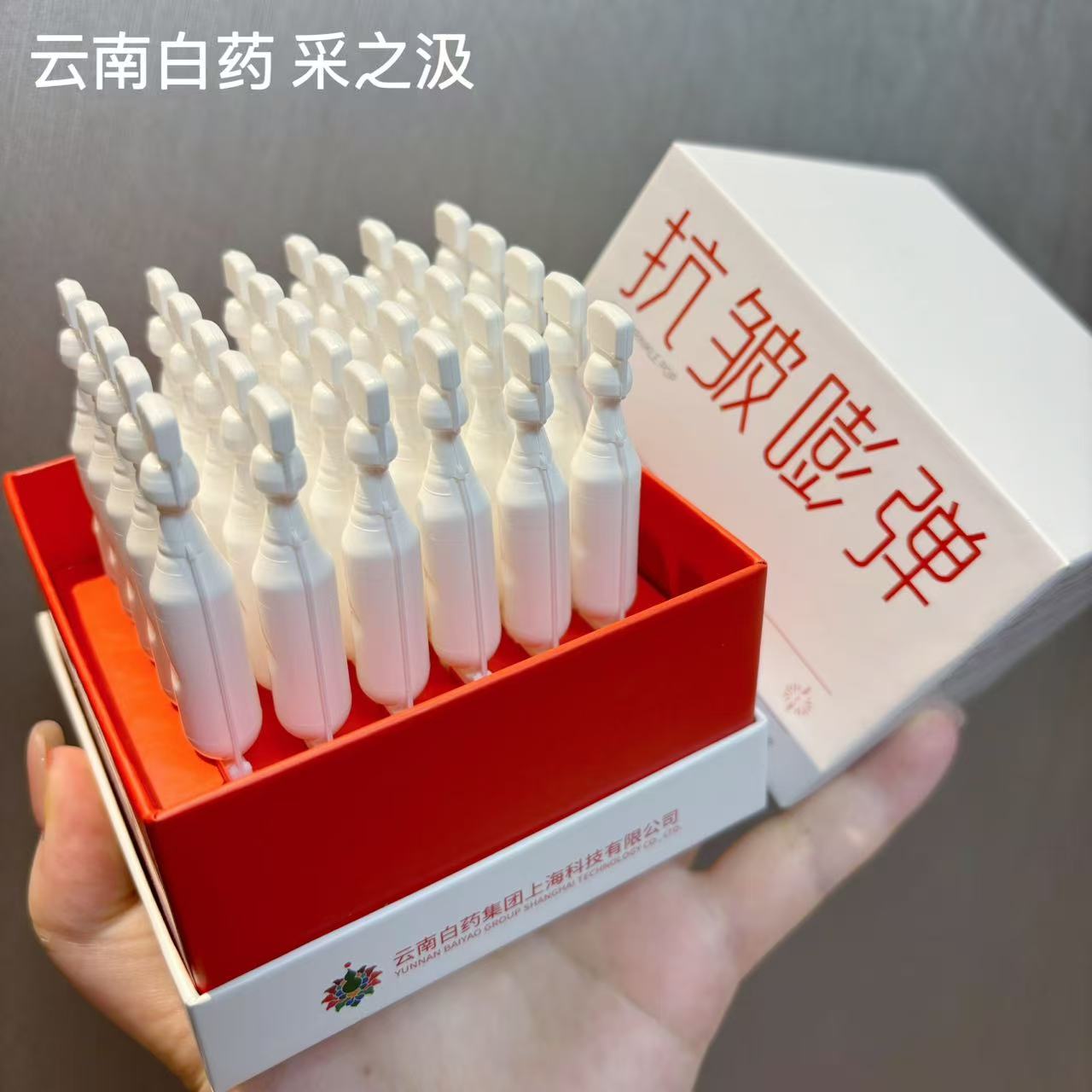 云南白药 采之汲黑松露抗皱舒缓精华液滋润紧致保湿面部精华次抛