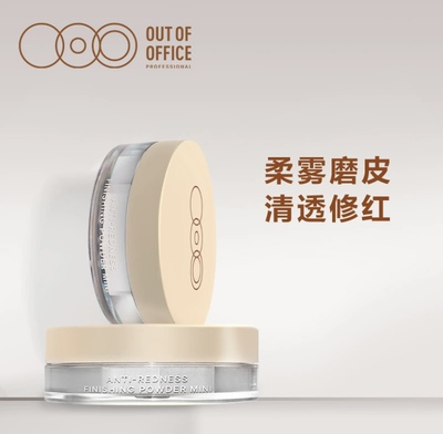 OUTOFOFFICE焕色修红散粉
