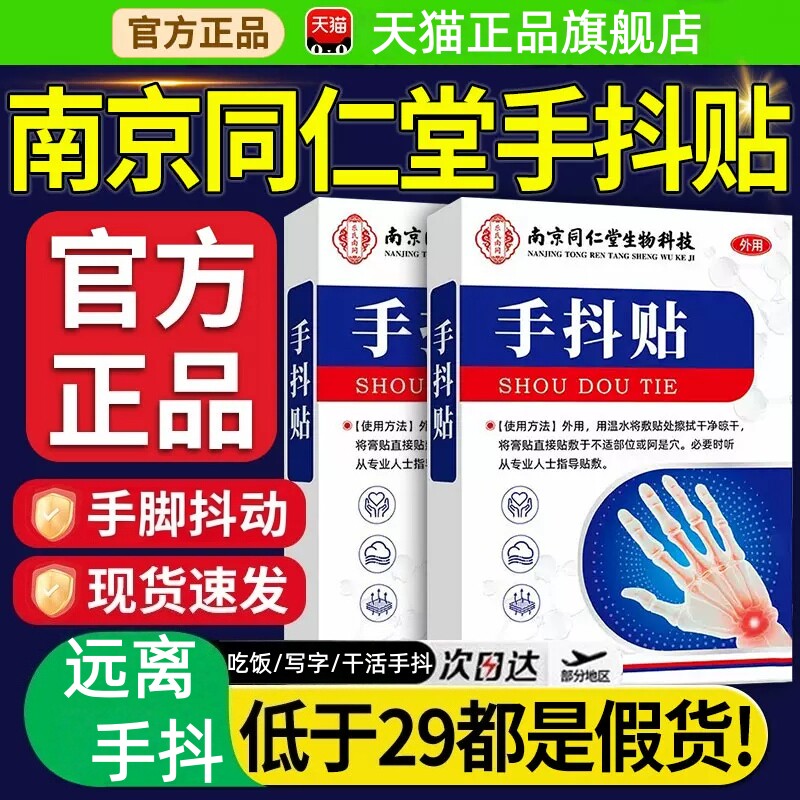 中老年手抖贴官方旗舰店腿抖脚抖贴专特用效紧张帕金森贴药膏正品