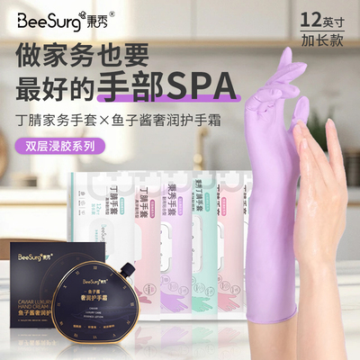 Beesurg秉秀护手套装30只12英寸加长加厚丁腈手套鱼子酱护手霜