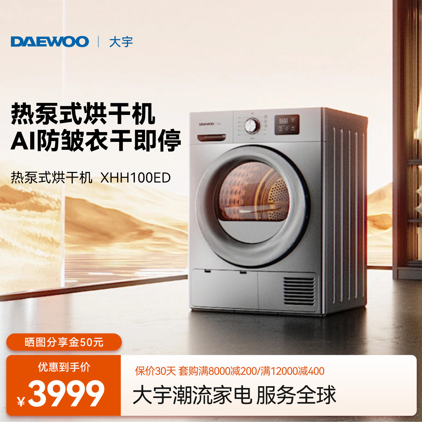 大宇滚筒热泵烘干机家用10kg除菌柔烘不伤衣衣干即停XHH100BED
