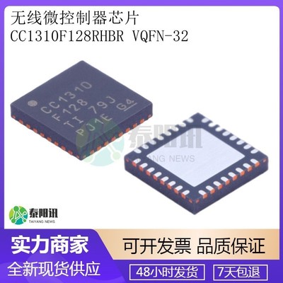 CC1310F128RHBR CC1310F128RHBT 封装VQFN-32 无线微控制器芯片