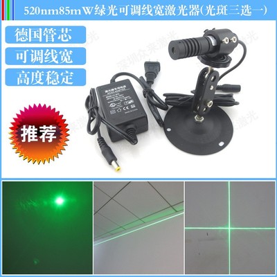 520nm85mW高亮度激光模组可调线宽激光定位灯绿光一字 十字 点状