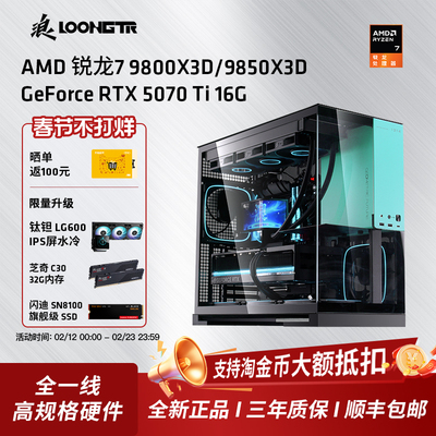 R79800X3D/RTX5070Ti整机