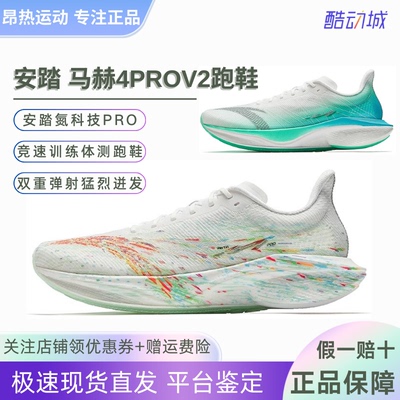 安踏马赫4代PROV2竞速体测跑步鞋