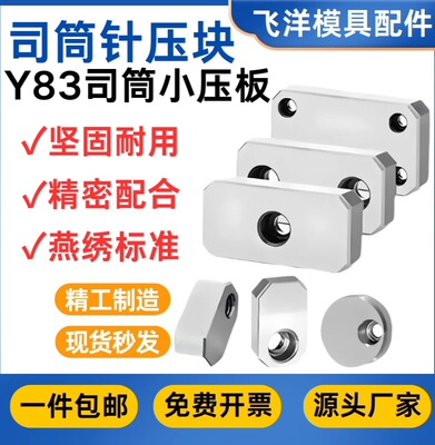 Y83司筒压块厂家直销免费开票