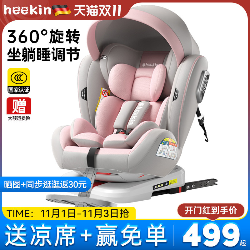 德国Heekin儿童安全座椅汽车用0-12岁新生婴儿车载宝宝可坐可躺_虎窝淘