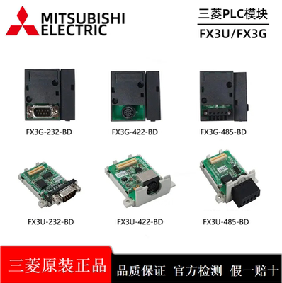 三菱全新原装FX3U-485-BD 422 232 CNV模块FX3G-2AD-BD 1DA 8AV