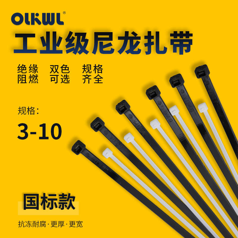 国标阻燃尼龙带扎3*100 4*200捆绑收紧自锁快速整理线路超长扎带