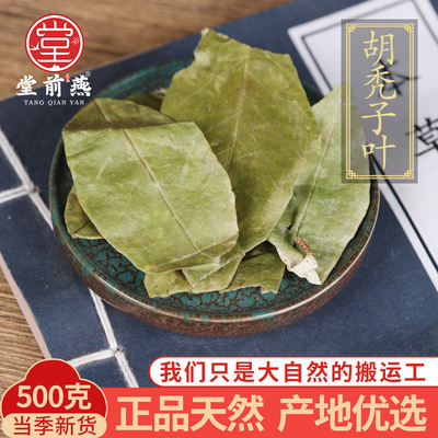 中药材精选胡秃叶 胡秃子叶 正品胡颓子叶蒲颓叶胡颓叶 500克