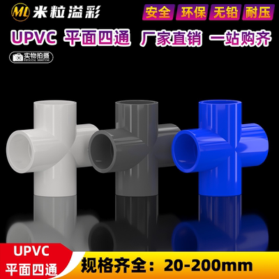 pvc四通4分6分1寸2寸3寸4寸6寸