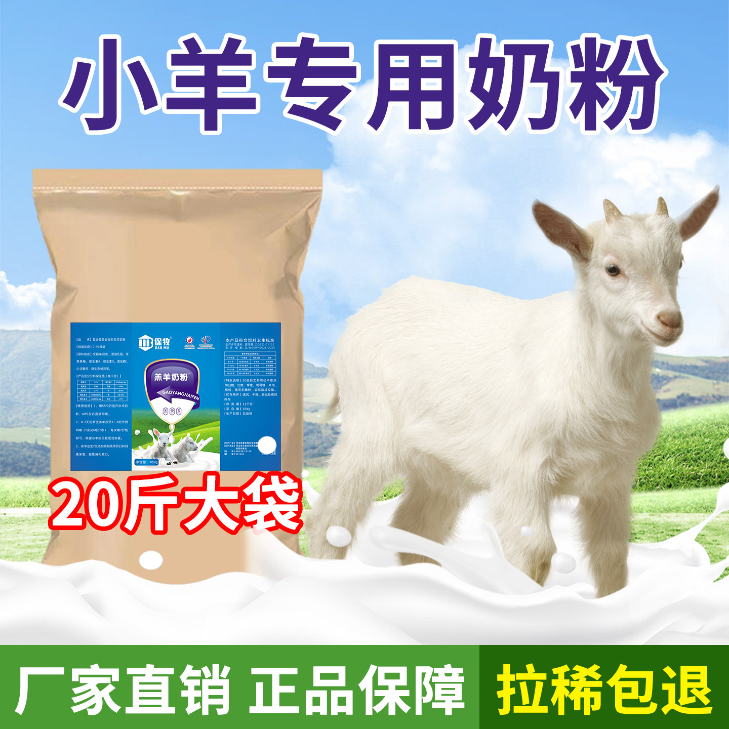 羔羊奶粉兽用小羊专用奶粉20斤大包装山羊绵羊初生羔羊吃的代乳粉