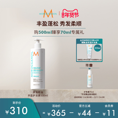 Moroccanoil/摩洛哥油丰盈护发素控油蓬松改善扁塌500ml