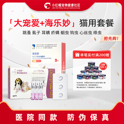 大宠爱猫驱虫药内外同驱成猫幼猫海乐妙体内外一体猫咪除跳蚤套餐