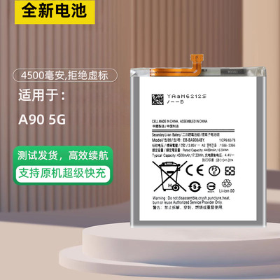 适用于 Galaxy A90 5G电池 4500mAh EB-BA908ABY电池电板