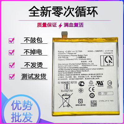 适用华硕Zenfone5Z电池 ZE/S620KL X00QD Z01RD电板C11P1708