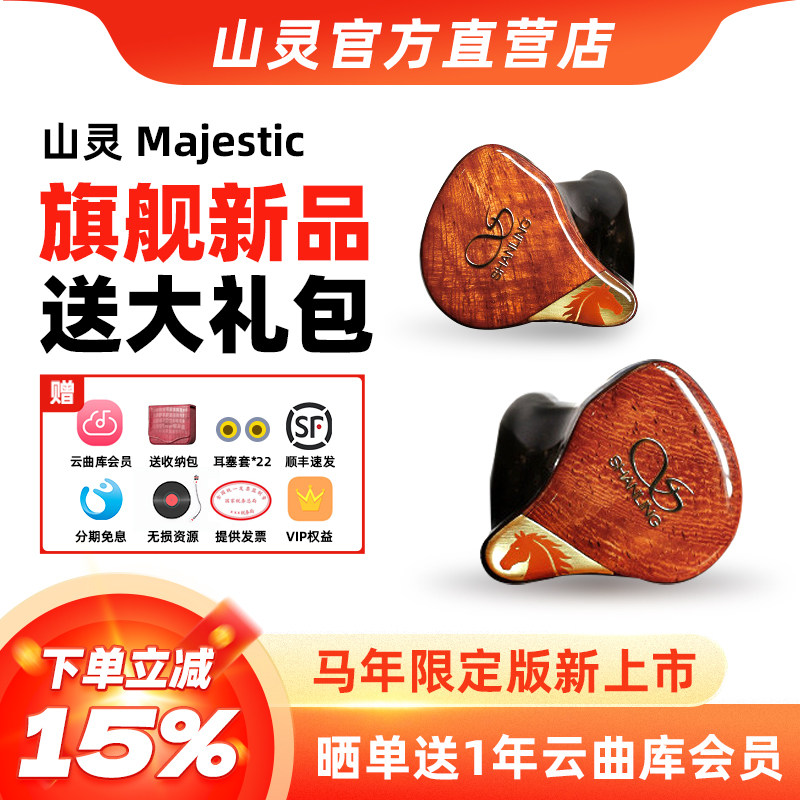 山灵Majestic山灵王耳机有线入耳式圈铁静电混合HiFi音乐监听耳塞