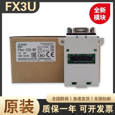 三菱PLC通讯扩展板FX3U-485-BD FX3U卡