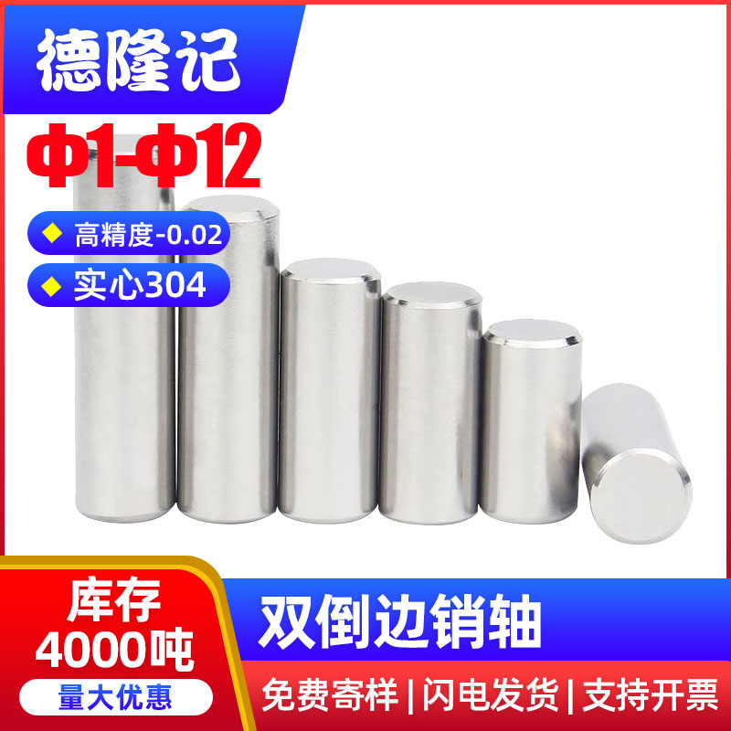 304不锈钢圆柱销销钉定位销固定销实心销子Φ1M1.5M3M4M5M6M10M12