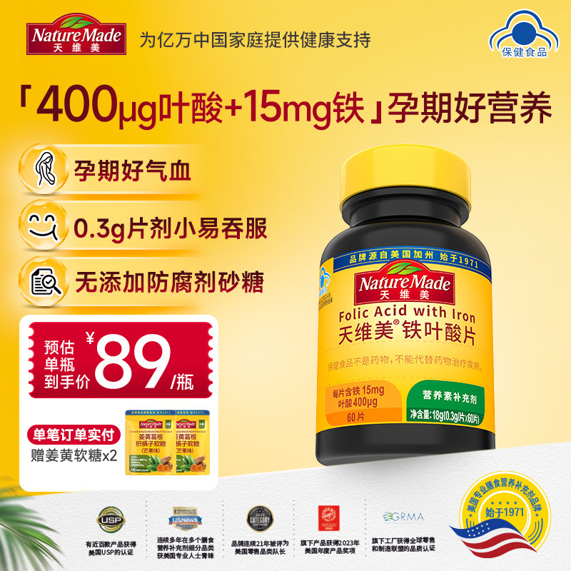 NatureMade天维美铁叶酸孕妇怀孕备孕孕前叶酸补铁
