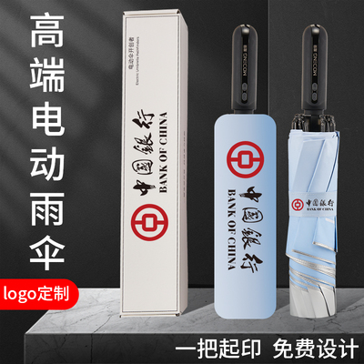 高端电动伞I一件起订I来图定制