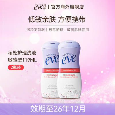 夏依私处护理液119ml2瓶旅行装