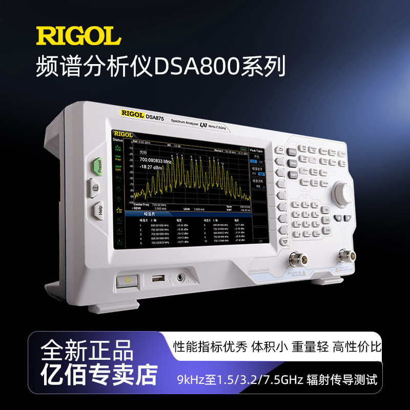 普源频谱分析仪DSA815-TG 832E DSA875传导辐射干扰EMI预兼容测试