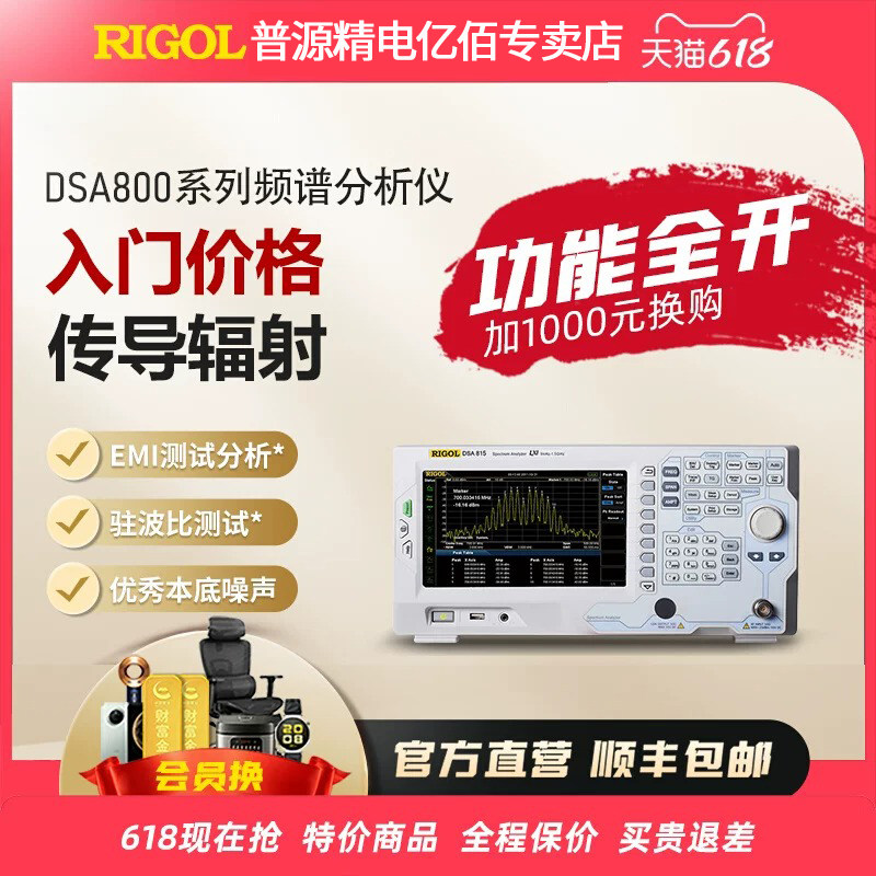 普源频谱分析仪DSA815-TG 832E DSA875传导辐射干扰EMI预兼容测试