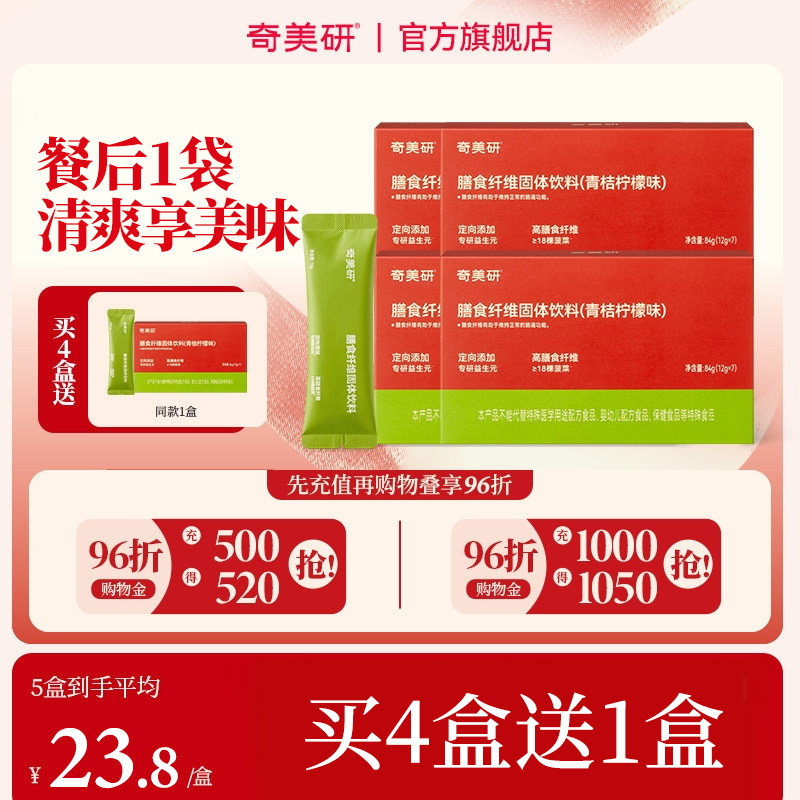 【大餐好搭子】奇美研膳食纤维小绿条男女搭配益生菌