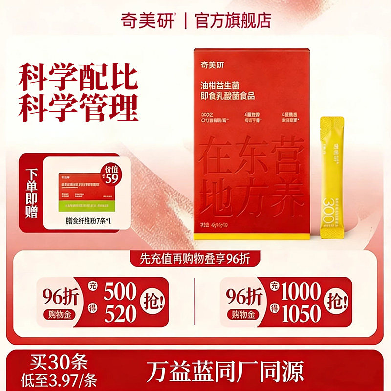 【私域】奇美研小金条油柑益生菌高活菌冻干粉体重代谢益生菌大餐