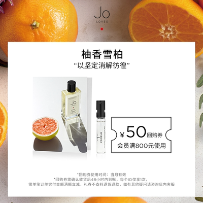 JOLOVES柚香雪柏香水木质调